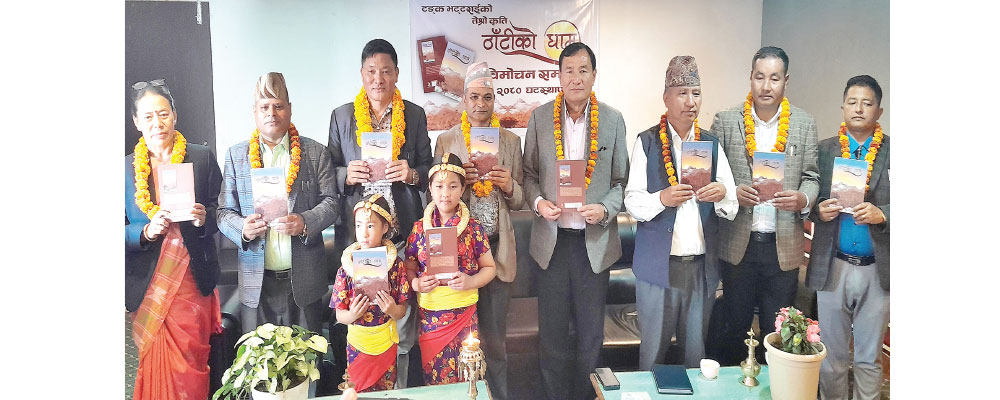 Thantiko Gham by Tanka Bhattarai unveiled